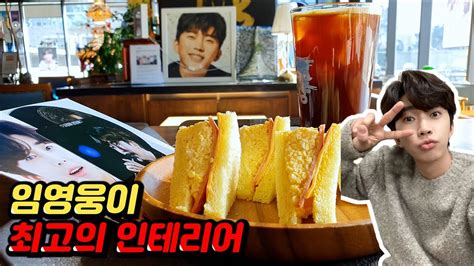 임영웅 팬들의 성지🙆‍♀️ 돈 주고도 못 사는 임영웅 굿즈와 퐁실한 구름 조명 가득 대구카페 분위기 맛집 위시카페 Youtube