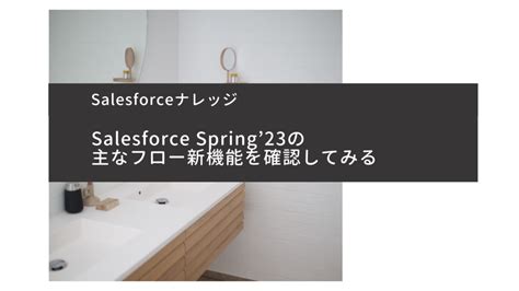 Salesforceで承認プロセスを起動する2つの方法フロー起動含む ノーザントレイルから始めよう
