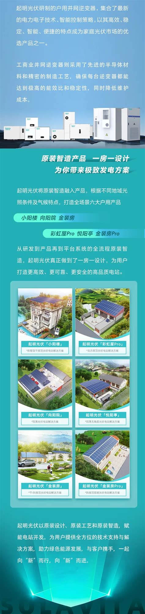创维旗下新能源品牌solavita，打造原装电站，尽享高端典范 国际太阳能光伏网