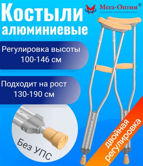 Костыли подмышечные взрослые алюминиевые с мягкими ручками, размер ...