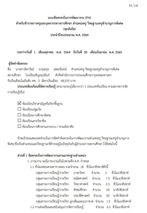 รวมไฟล์ Word ตัวอย่างการเขียน Pa ตำแหน่ง คศ 3 ครูชำนาญการพิเศษ แก้ไขได้