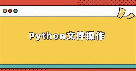 利用python读取不同类型的文件 知乎