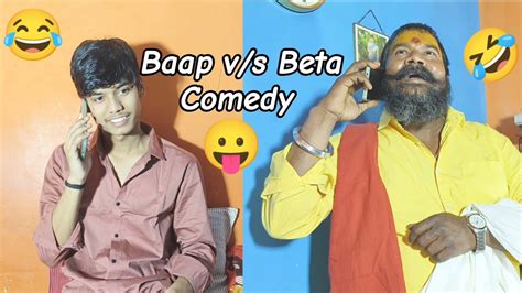 Baap Vs Beta Comedy Video 😂😂।। Viralvideo Comedyvideo Funnyvideo