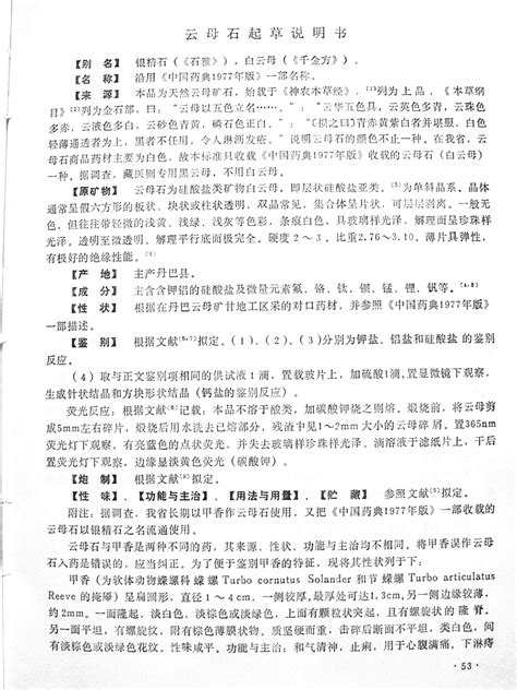 云母石 四川省中药材标准 蒲标网