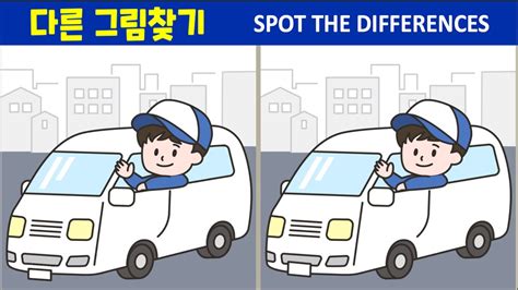 [다른그림찾기] 082 집중하면서 휴식하는 틀린 그림찾기 게임 Youtube