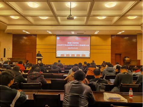 资源工程学院召开2022年工作总结暨2023年工作部署大会 西安建筑科技大学资源工程学院