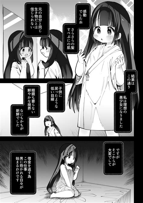 ぷにまんTS風俗 zip Page 15 AsmHentai