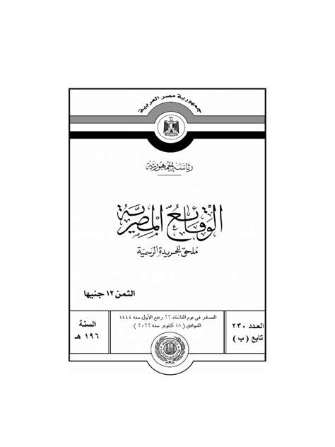 الهيئة القومية لسلامة الغذاء Pdf