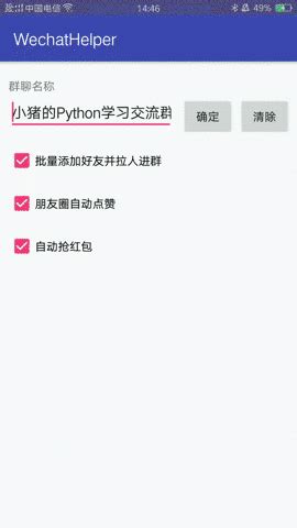 GitHub coder pig WechatHelper 利用Android AccessibilityService 实现自动加好友