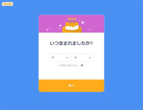 Scratchアカウントの作り方 Coderdojo Tonami コーダー道場となみ
