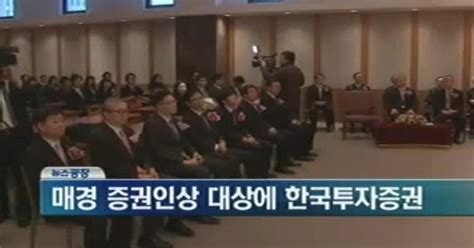 매경 증권인상 대상에 한국투자증권