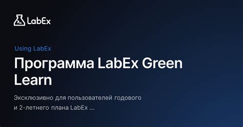 Программа Labex Green Learn Labex Support