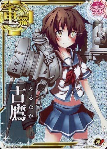 駿河屋 古鷹ホロ運↑【summer2019フレーム】（艦これアーケード）