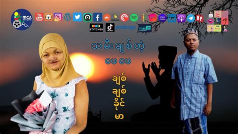 သမီးချစ်တဲ့ ဖေဖေ Youtube