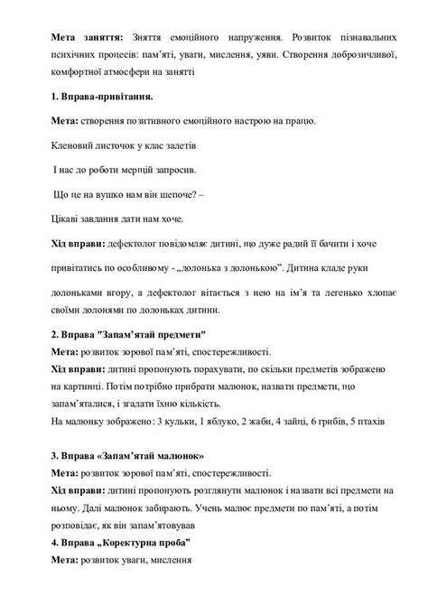 Корекційно розвиткові матеріали для дітей з інтелектуальними порушеннями Конспект Інклюзивна