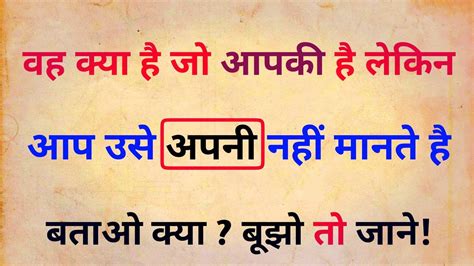 Top 10 Paheliyan जो आपके दिमाग को चुनौती देंगी Youtube