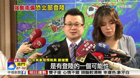 強颱瑪莉亞路徑再南修 中心不排除登陸北台│中視新聞 20180707 Youtube
