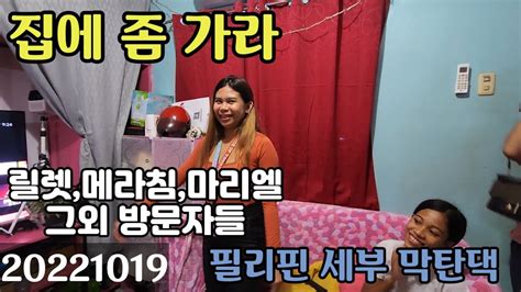 필리핀 늦은 시간까지 함께 하는 채널 스텝들 그들과 함께 채널 활동의 범위를 넓혀 나갑니다 Youtube