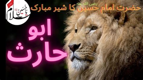 Imam Hussain Ka Sher Ka Waqia Karbala Ka Waqia YouTube