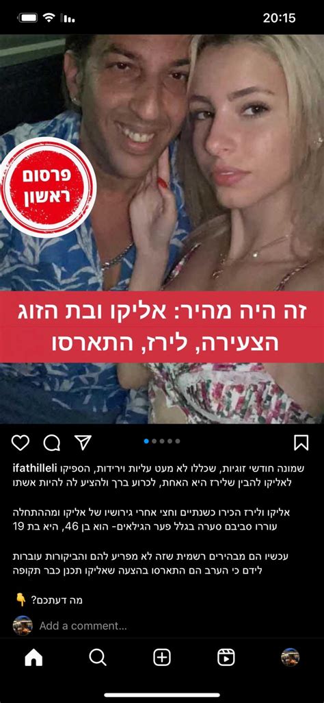 אחרי שמונה חודשי זוגיות אליקו התארס לבת זוגו בת ה 19 Tmi