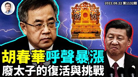 文昭談古論今 On Twitter 北戴河 會議後，眾多媒體和自媒體分析 習近平 連任 的把握，一些重要因素被忽略。胡春華 接替