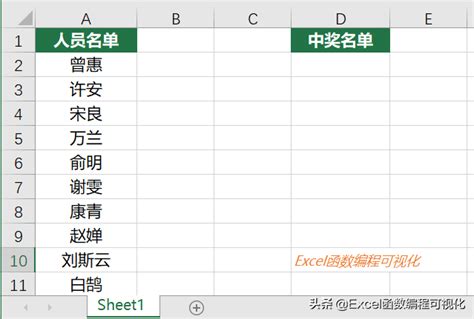 公司年会抽奖，我用函数制作了一个抽奖小工具 正数办公