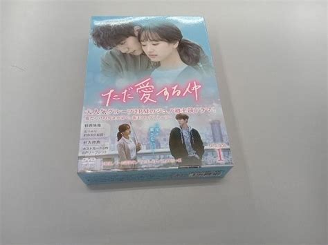 Yahooオークション Dvd ただ愛する仲 Dvd Box1