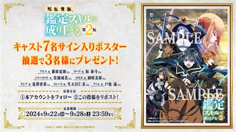 Tvアニメ『転生貴族、鑑定スキルで成り上がる 第2期』ノンクレジットop映像先行公開！キャスト7名のサイン入りポスタープレゼントキャンペーン