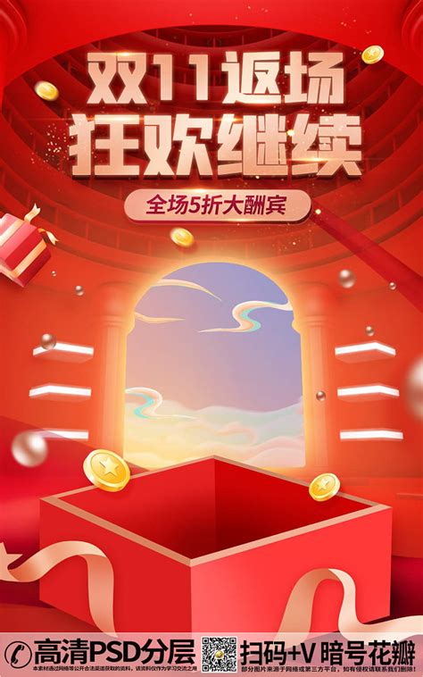 【v54】红色双11大促天猫电商促销海报 9