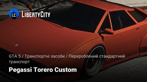 Pegassi Torero Custom для Gta 5