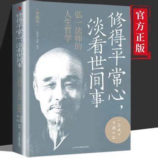 正版 人生沒什麼不可放下 弘一法師書籍任選 弘一法師的人生智慧徹悟一生的人生真諦李叔同 人生不過一念間 簡體中文 蝦皮購物