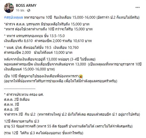 Photo Gallery ความจริงชีวิตทหารอายุงาน 10 ปี เงินเดือนแค่หมื่นห้าหมื่นหก วอนช่วยเหลือให้ได้มี