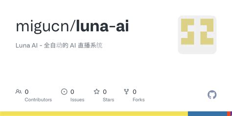 Github Migucn Luna Ai Luna Ai 全自动的 Ai 直播系统