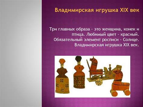 Русские народные игрушки - презентация онлайн