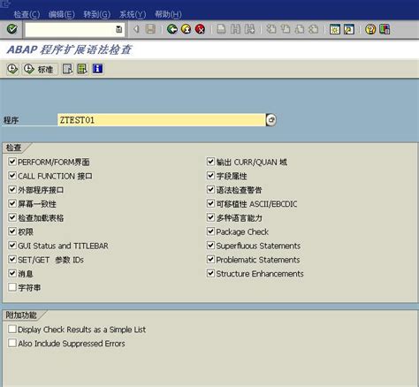 Abap 使用slin事务码进行abap程序扩展语法检查，提高程序开发的质量 Csdn博客