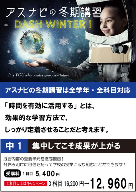 2016冬期講習 栗原市築館の学習塾学習ジムアスナビ