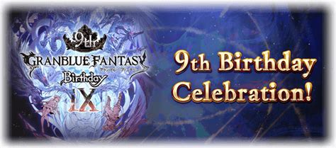 9th Birthday Celebration Granblue Fantasy Wiki