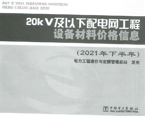 国家电网2024年第四季度电网工程设备材料信息价 共享建材汇