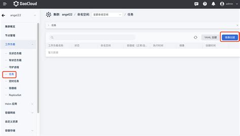 创建 Job Daocloud Enterprise