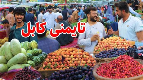گزارش منصور، حاجی سخا، تایمنی کابل Taimani Kabulhaji Sakha Youtube