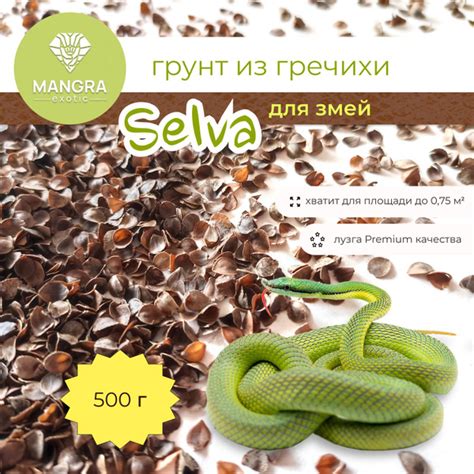 Натуральный грунт MANGRA exotic "Selva" Гречишная лузга, 500 г (3 литра ...