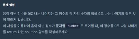 [프로그래머스 코딩테스트] java lv 0 9로 나눈 나머지