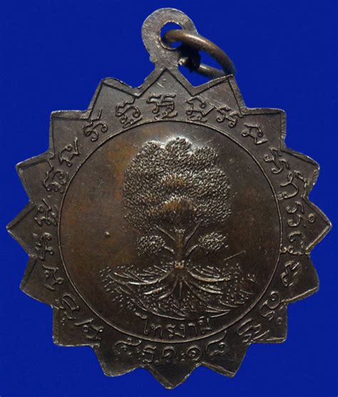 เหรียญหลวงพ่ออั้น วัดไทรงาม จ สงขลา ปี2518 พระเครื่อง พระแท้ Webpra เว็บ พระ คอม