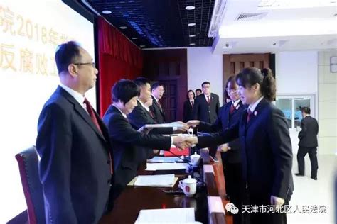 河北區法院召開2018年黨風廉政建設和反腐敗工作大會 每日頭條