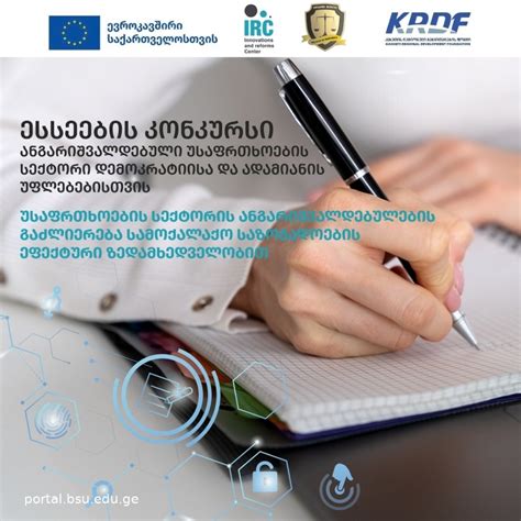 ბსუ სტუდენტური პორტალი