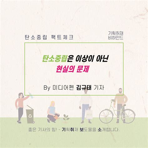 한국언론진흥재단 📢목요일은 좋은 기사의 힘 기취보소 7월의 보도물 미디어펜이 보도한