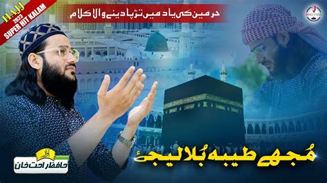 Mujhe Taiba Bula Lijiye Beautifull Hajj Kalam Hafiz Rahat Khan