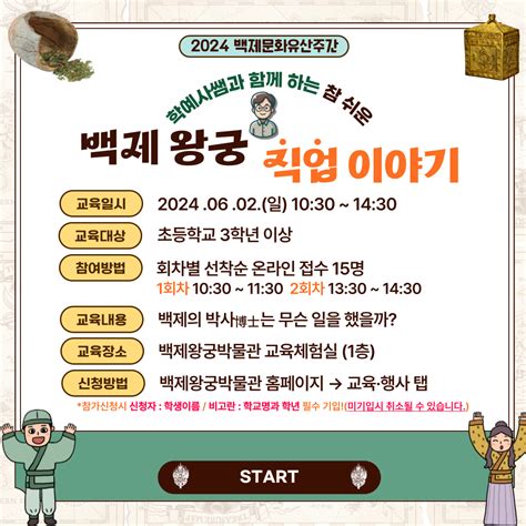 교육·행사 프로그램백제왕궁박물관