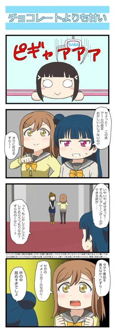 ラブライブ！サンシャインの4コマだよ！！その93 桔梗たつや さんのマンガ ツイコミ仮
