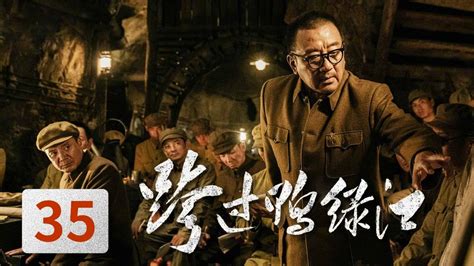 【eng Sub】违背国际公约！敌军发起细菌战《跨过鸭绿江》第35集【cctv热播剧场】 Youtube